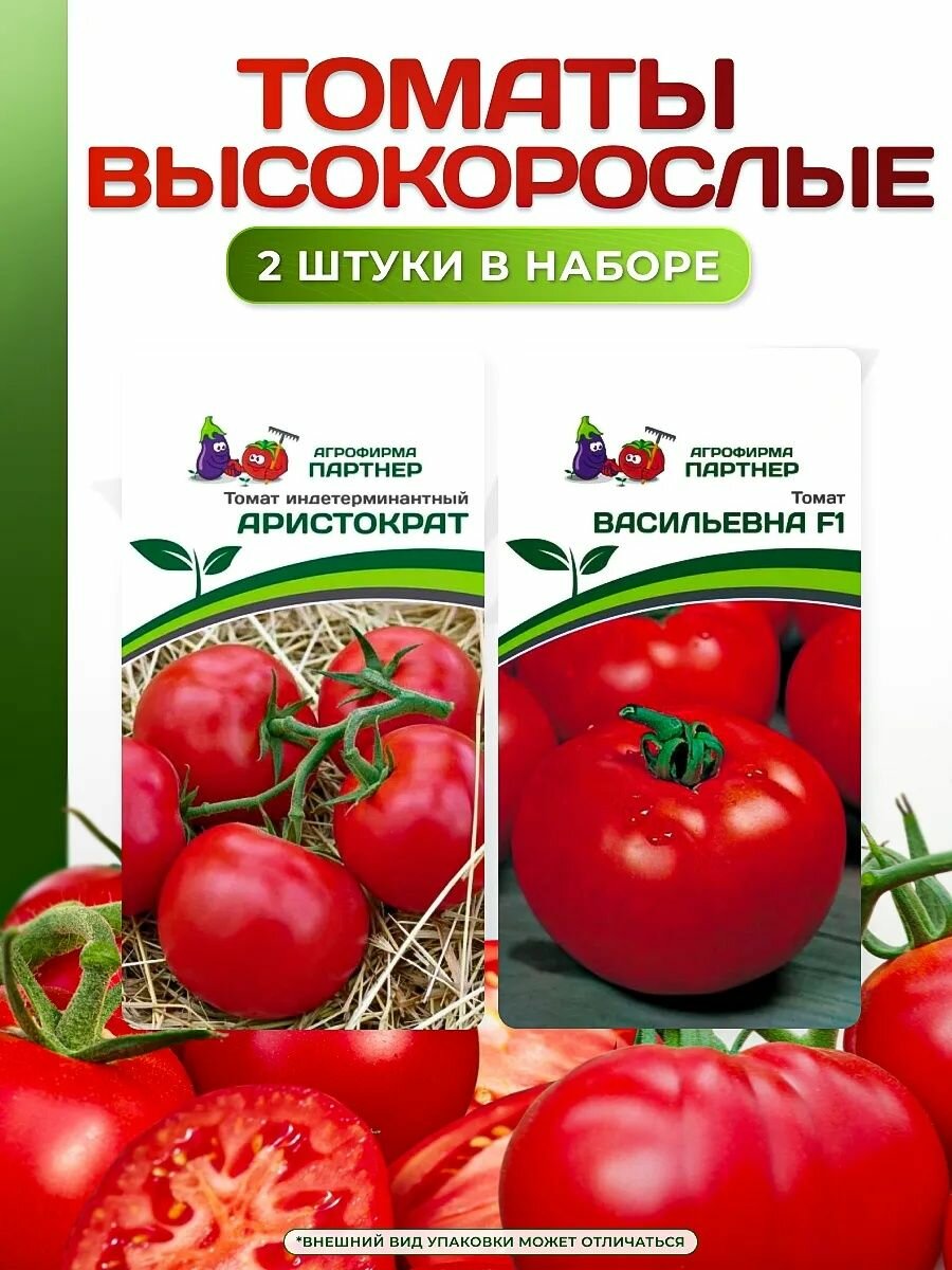 Семена набор "Томаты высокорослые" от Агрофирма Партнер, раннеспелые, индетерминантные, 10 шт.