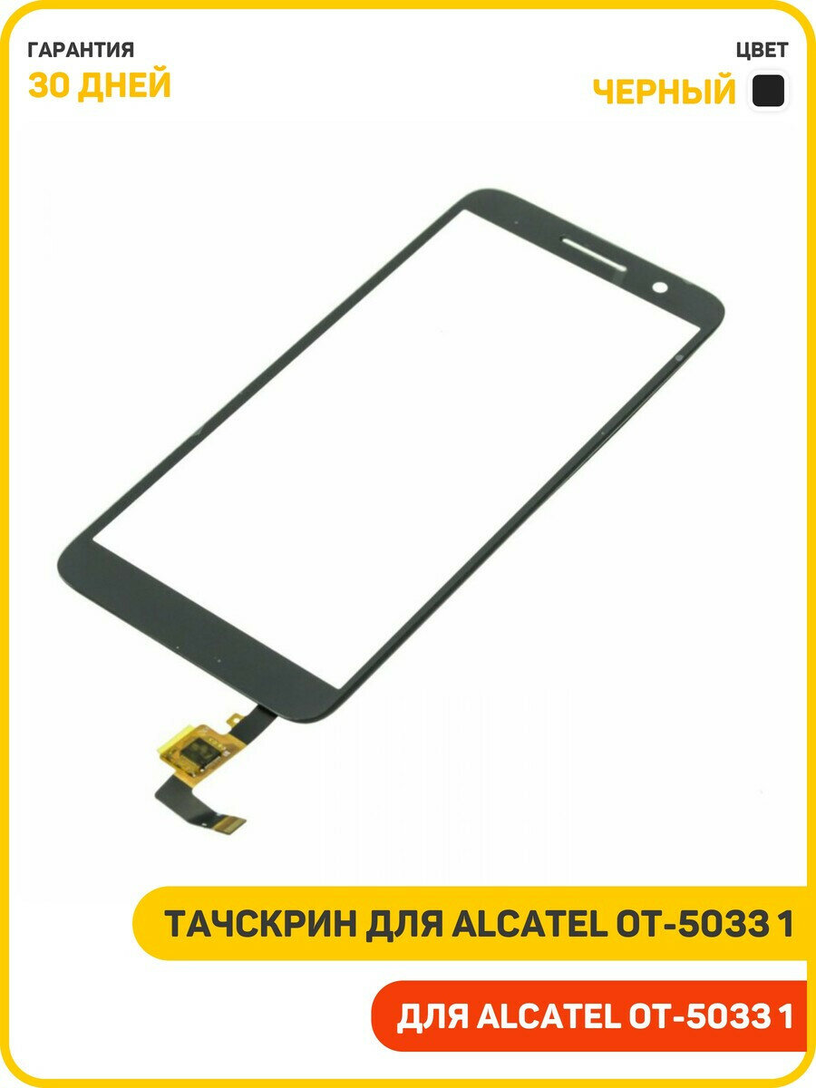 Тачскрин для Alcatel OT-5033 1, черный