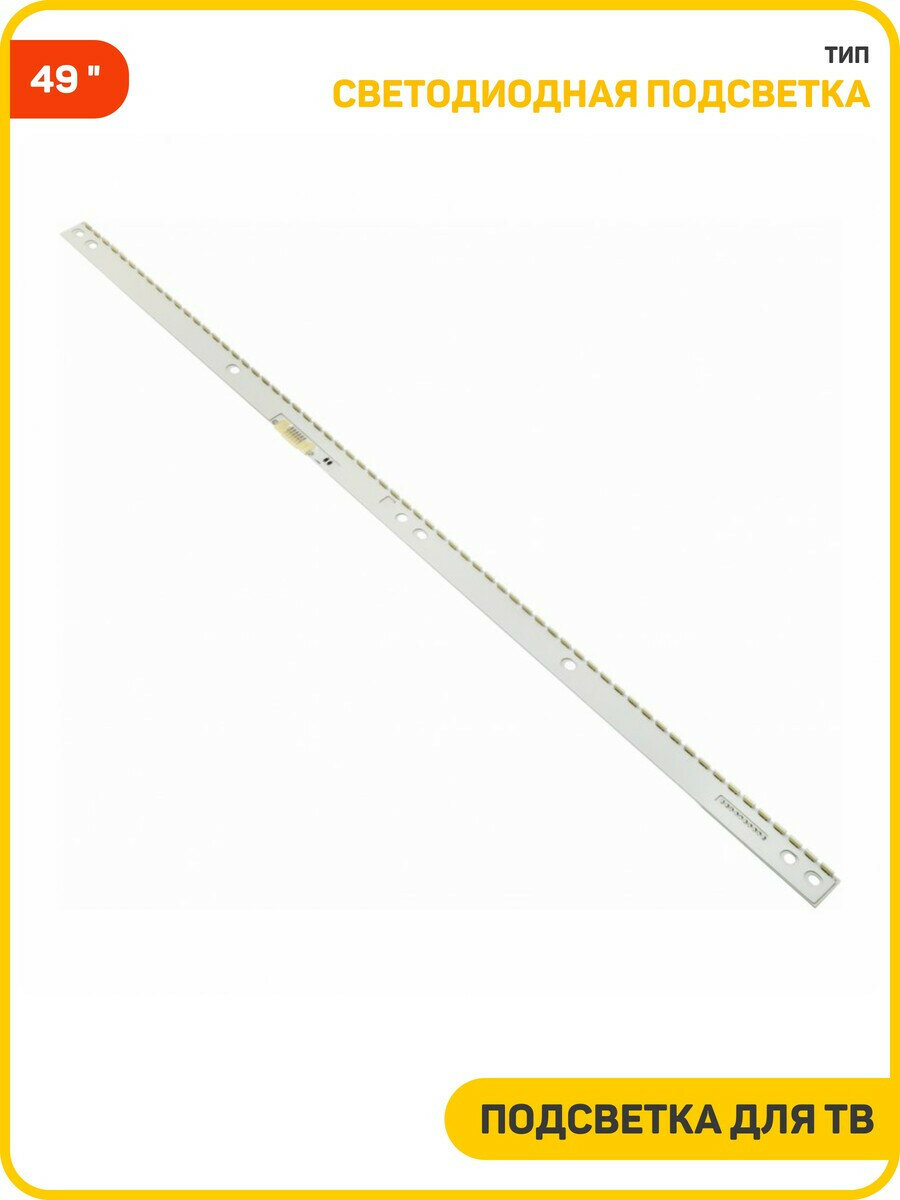 Светодиодная подсветка для телевизоров 49" S K5.5/6.2K 49 SFL70