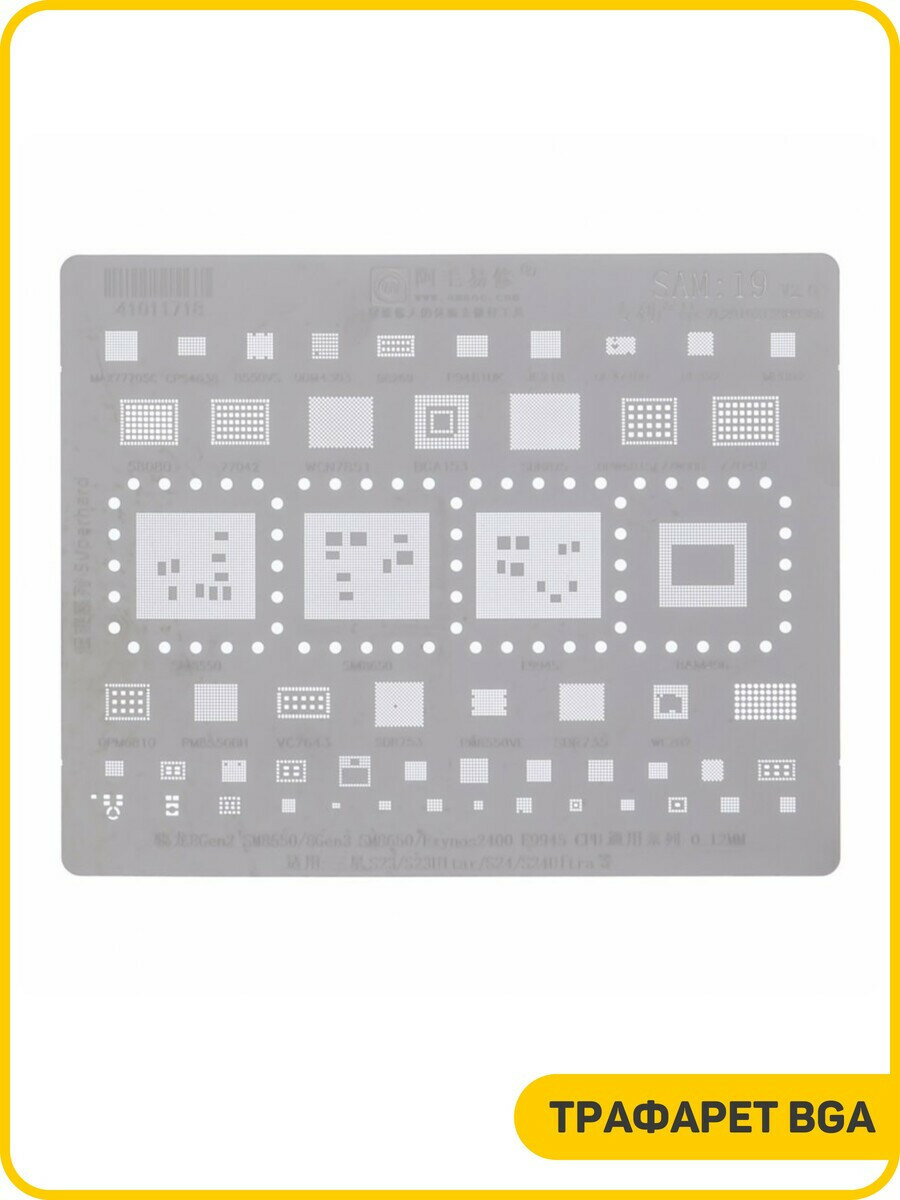 Трафарет BGA для Samsung (SAM:19)