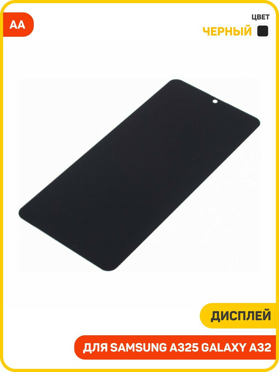 Дисплей для Samsung A325 Galaxy A32 (в сборе с тачскрином) черный, AA
