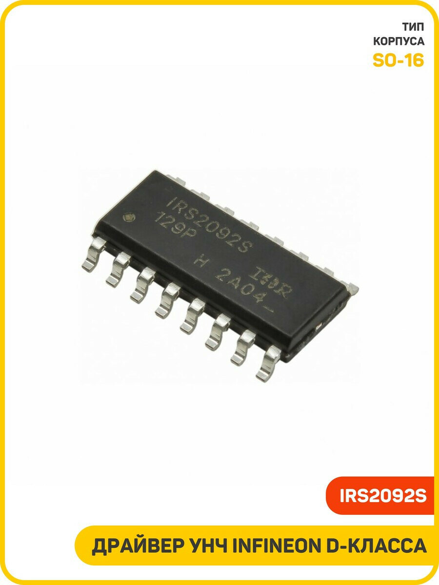 Драйвер УНЧ INFINEON D-класса (IRS2092S (SO-16))