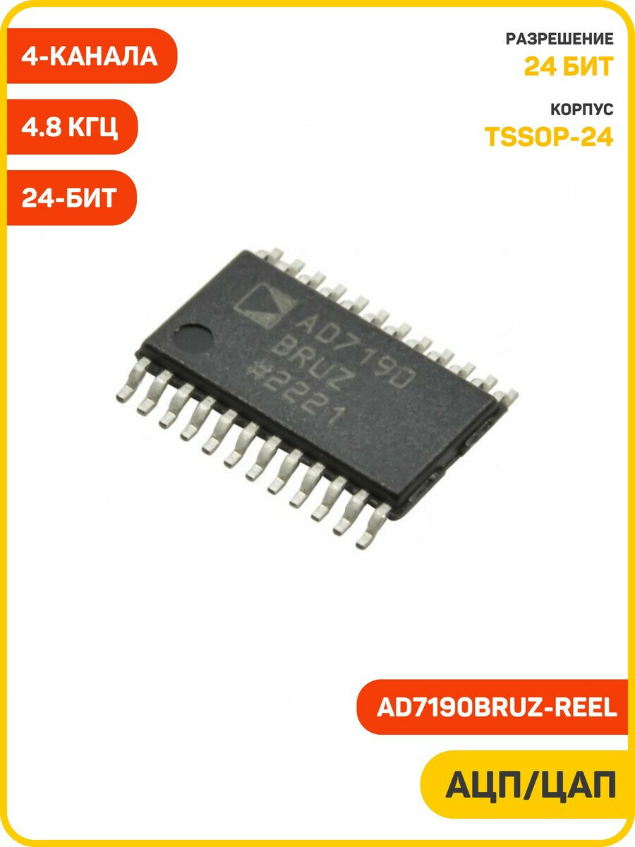 АЦП/ЦАП AD АЦП 24-бит 4.8 кГц 4-канала (AD7190BRUZ-REEL TSSOP-24)