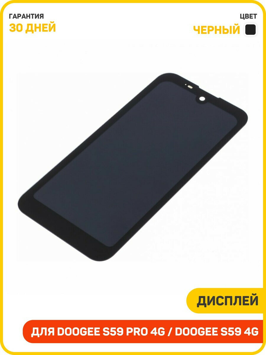 Дисплей для Doogee S59 4G / S59 Pro 4G (в сборе с тачскрином) черный