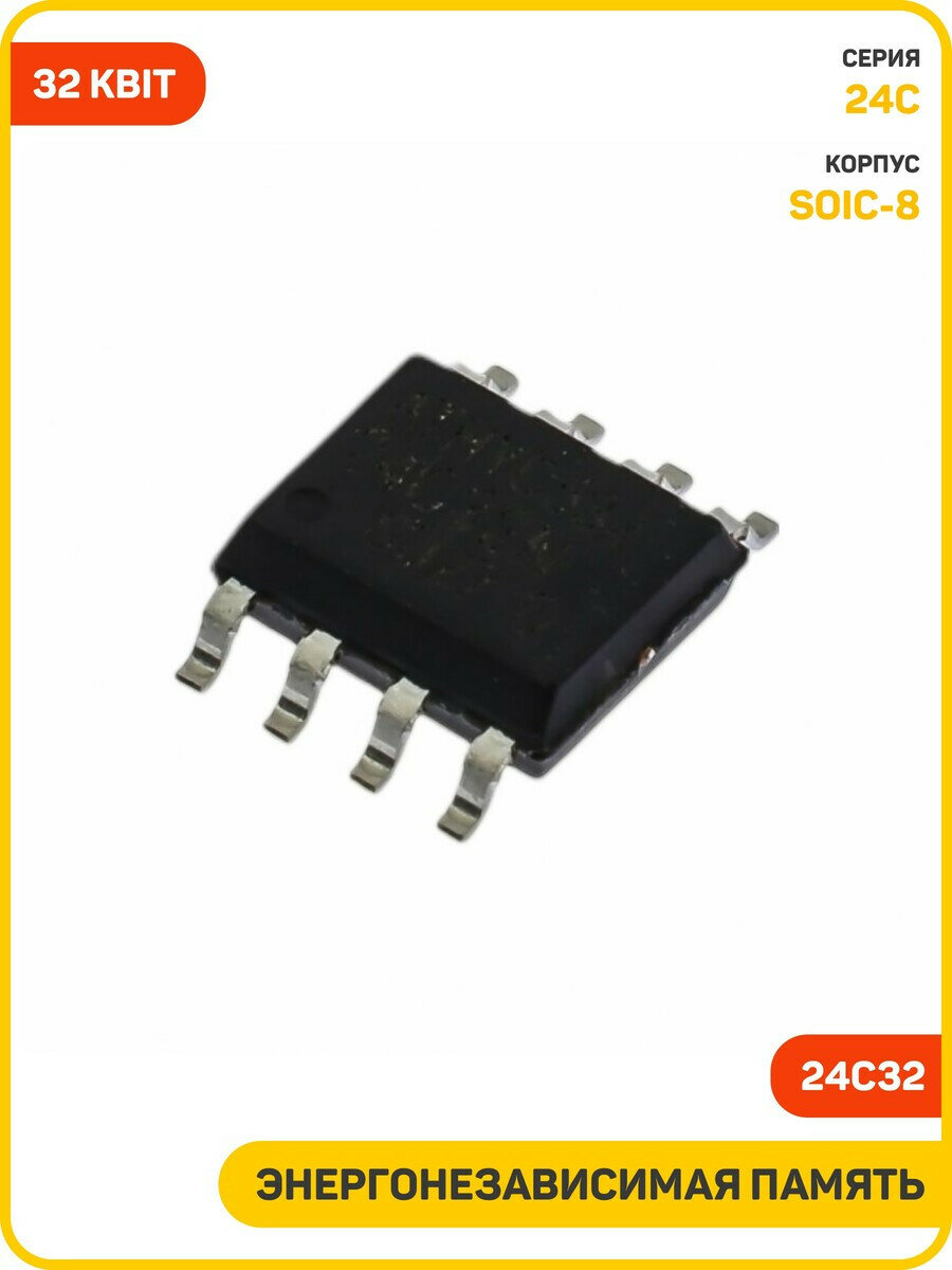 Энергонезависимая память EEPROM 32 Kbit (24C32, SO-8)