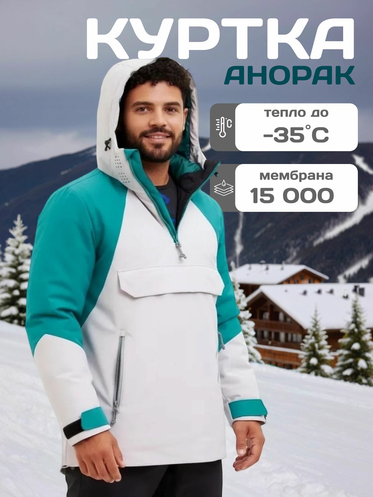 Куртка горнолыжная Базовая коллекция