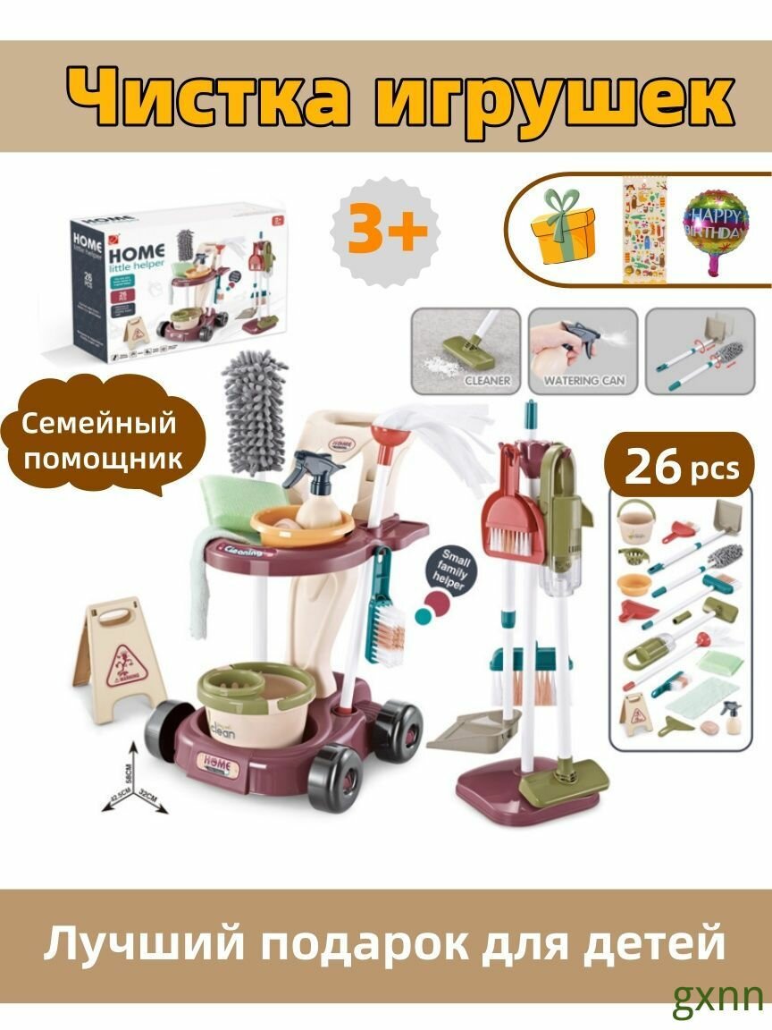 Набор для уборки детский, с пылесосом и аксессуарами, для девочек и мальчиков