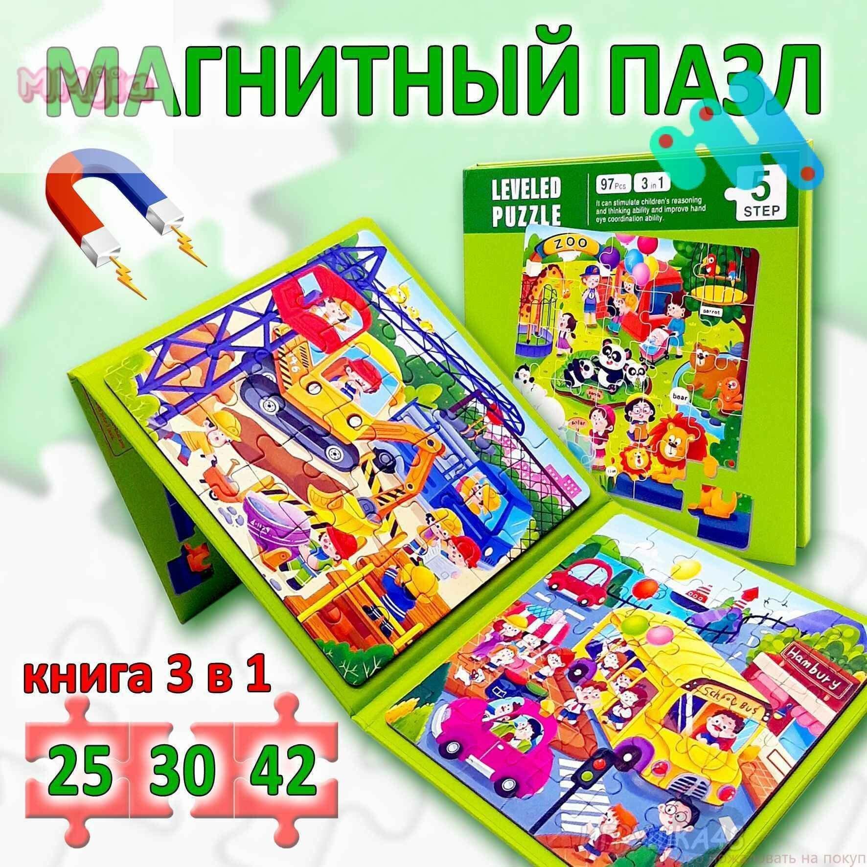 Магнитный пазл для малышей 3 в 1 / Пазл на магнитах 97 деталей, Жизнь, темно-зеленый