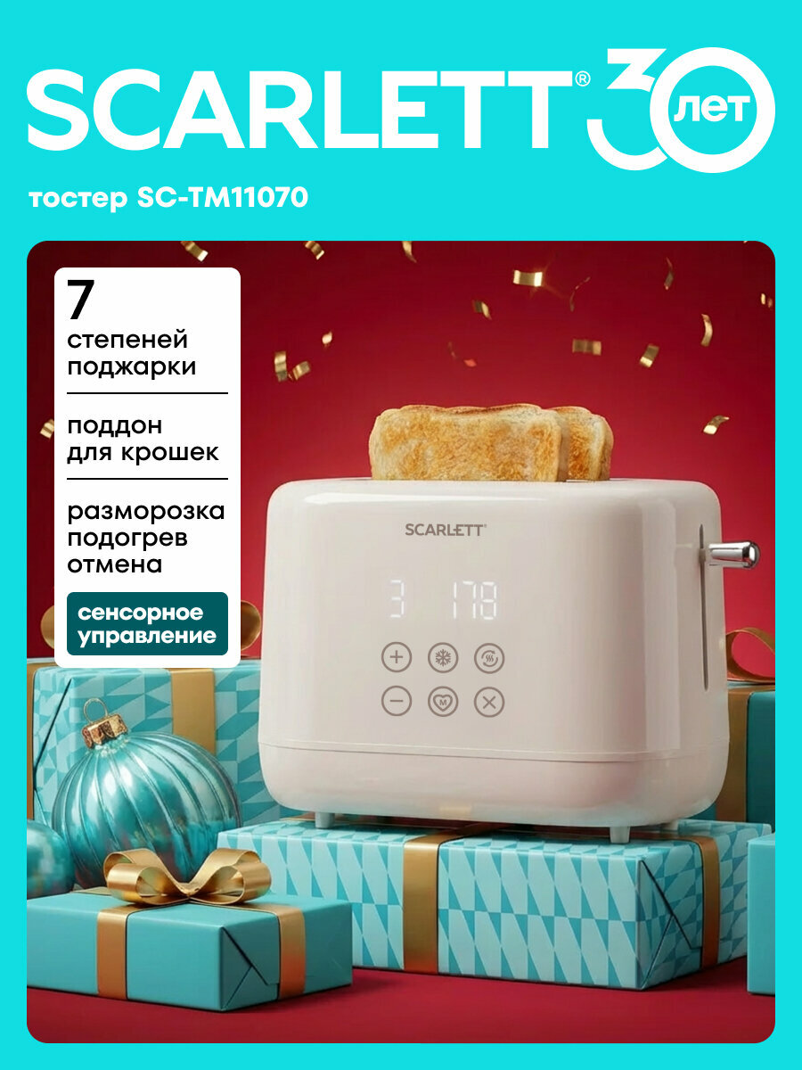 Тостер с дисплеем и сенсорным управлением Scarlett SC-TM11070, белый
