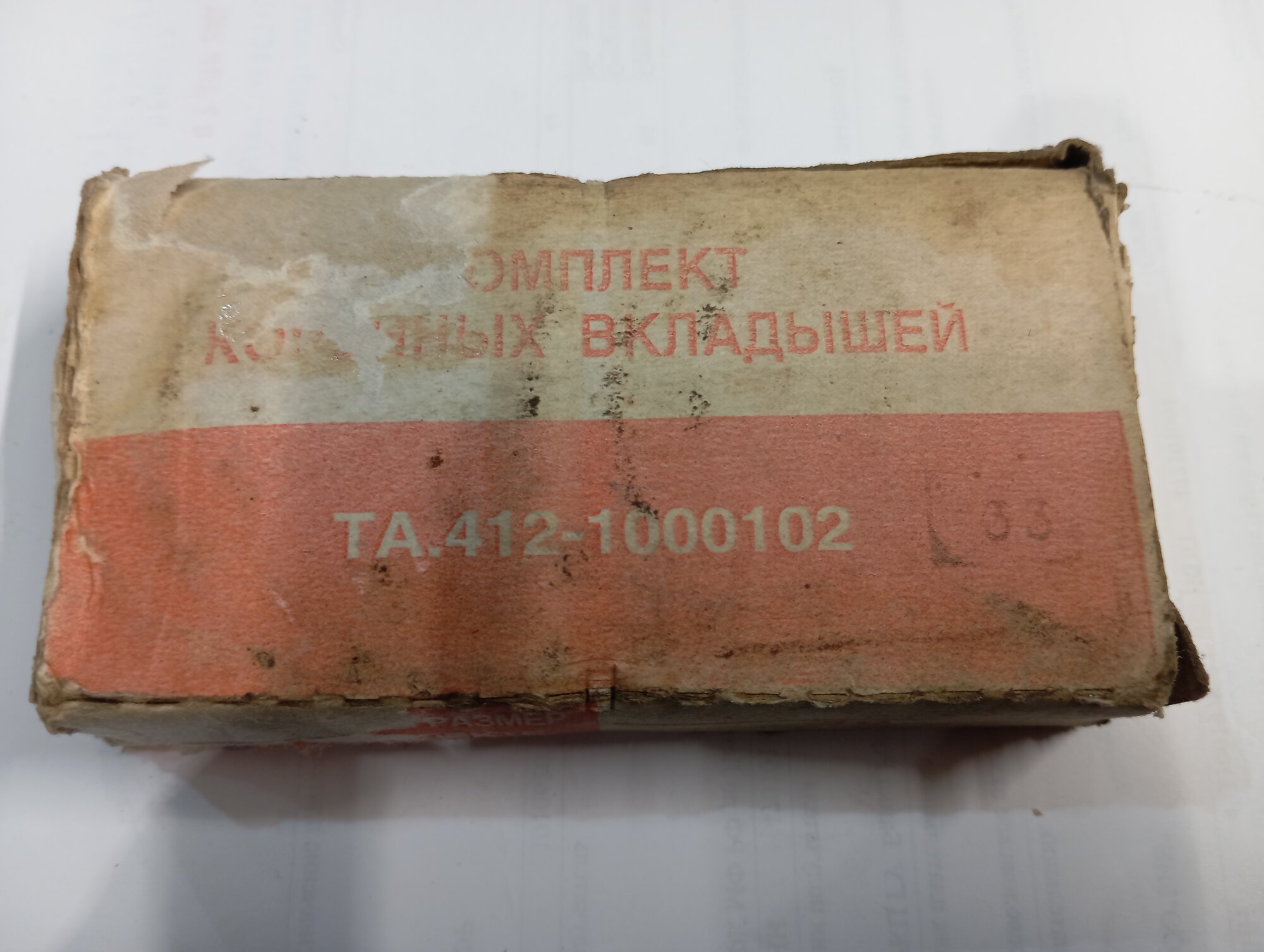 Кт коренных вкладышей на москвич 412 размер 0.75 ОСТ. 37.001.045-82