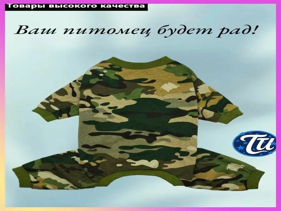 Комбинезон для собак и кошек хлопковый