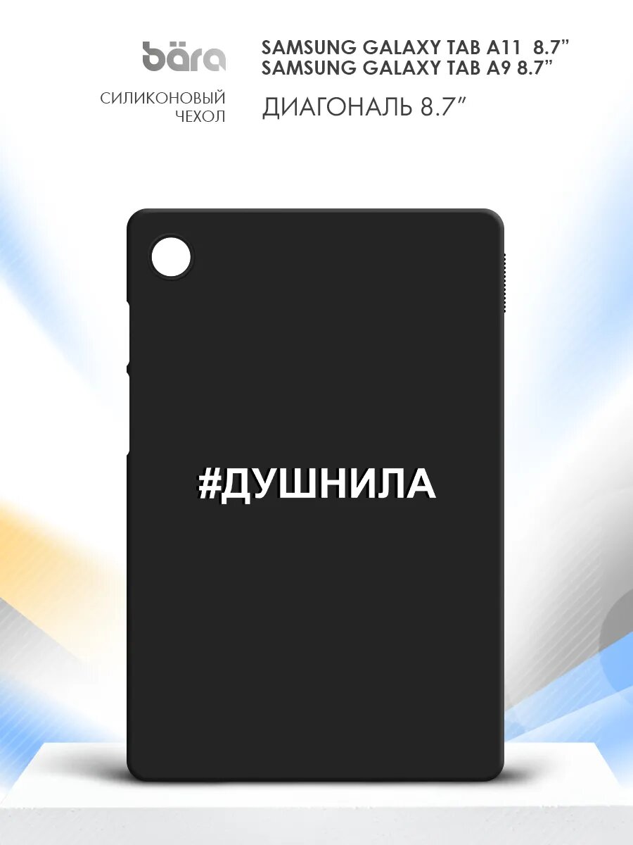 Чехол для планшета на Samsung Galaxy Tab A11/Tab A9 8.7”, Самсунг Галакси А11/Таб А9 8.7"
