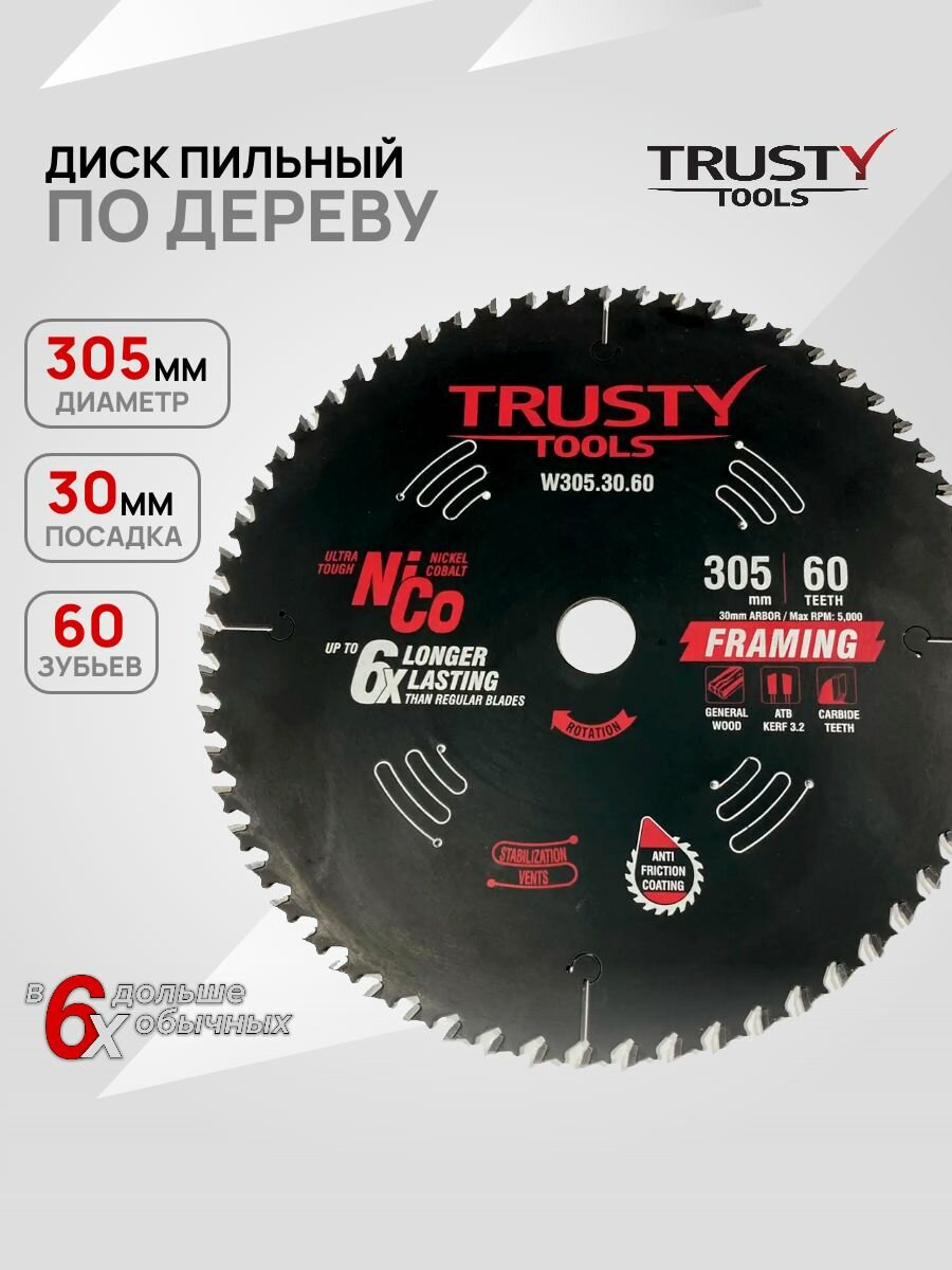 Пильный диск по дереву 305Х3,2/2,2Х30 мм Z60 Trusty-Tools Fine Finish для торцовочной пилы тефлоновое покрытие