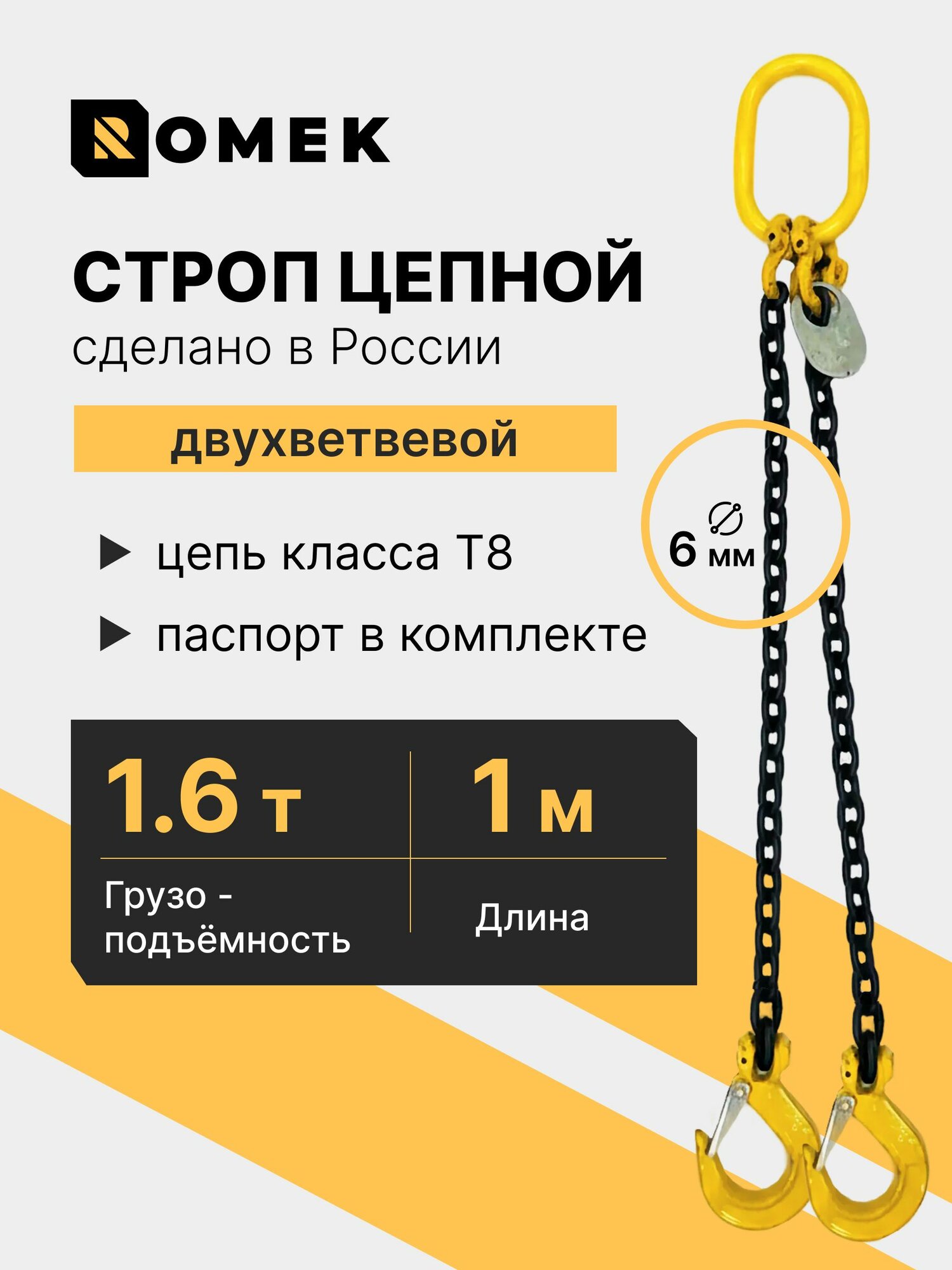Строп для подъема груза 2СЦ, 1 метр, 1,6 тонны, паук цепной для крана, манипулятора