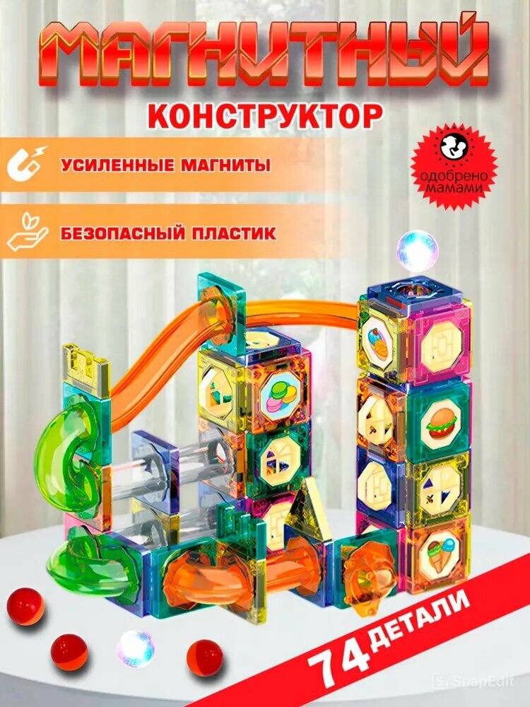 Магнитный конструктор лабиринт, c горкой и шариками 74 деталей