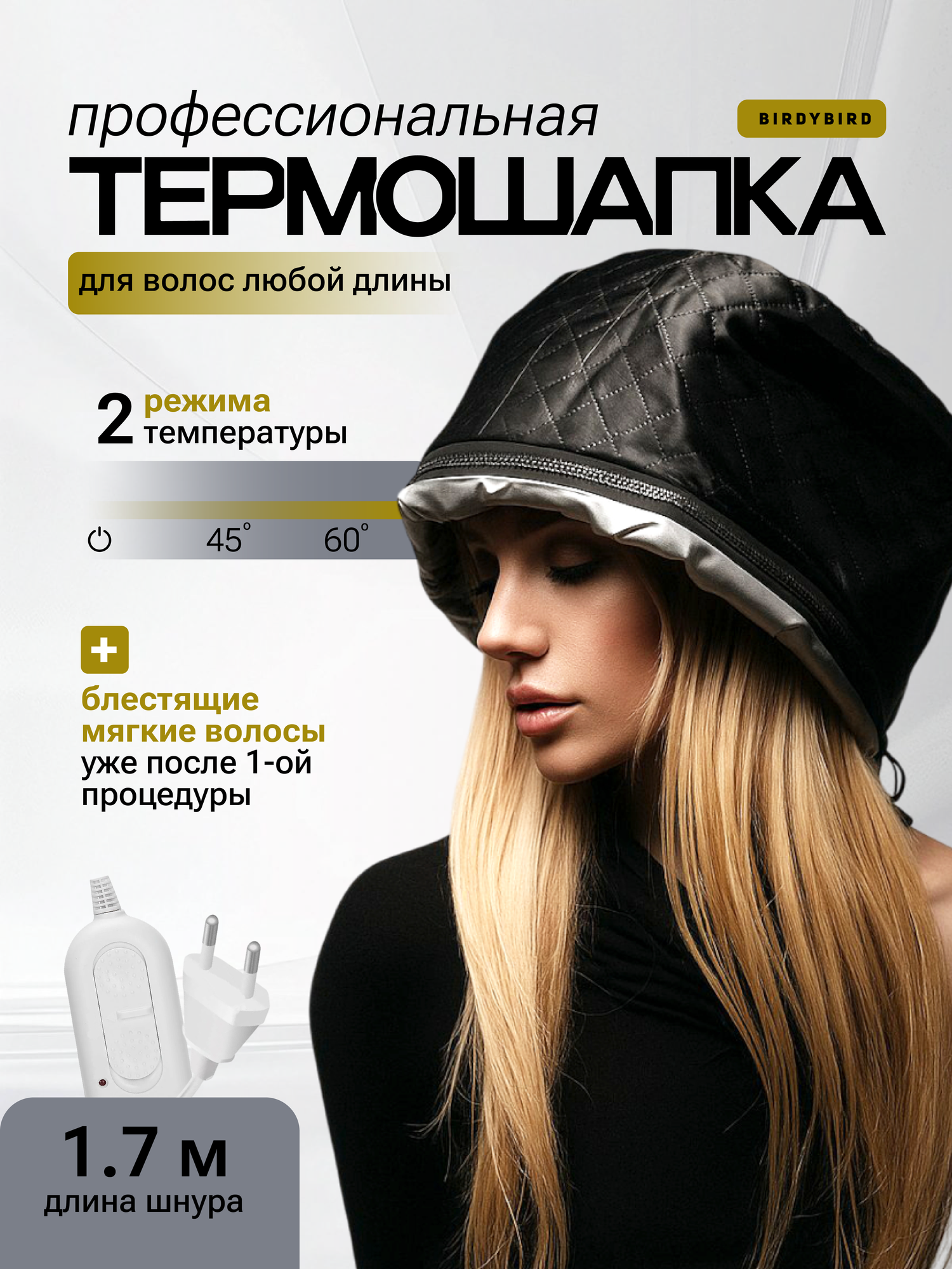 Термошапка для волос электрическая