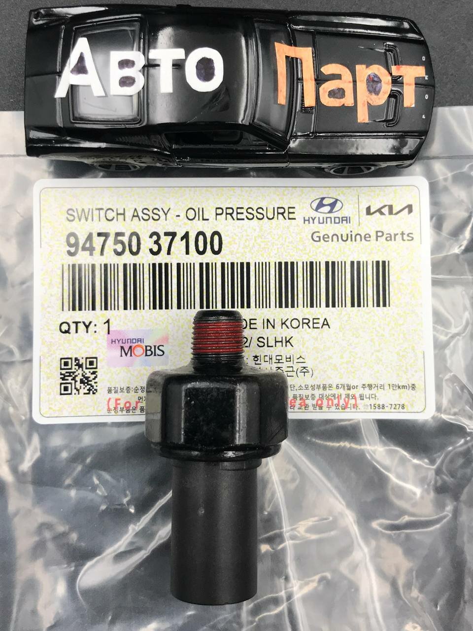 Датчик давления масла I30 IX35 TUCSON SANTA FE 11-/RIO SORENTO SPORTAGE - арт. 9475037100 HYUNDAI/KIA