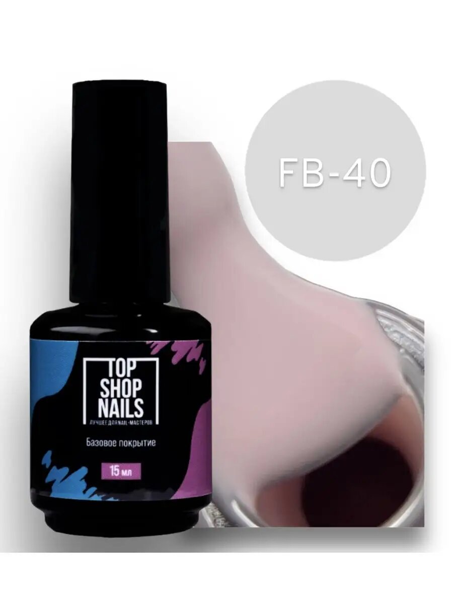 Цветная камуфлирующая база френч FB-40, 15мл