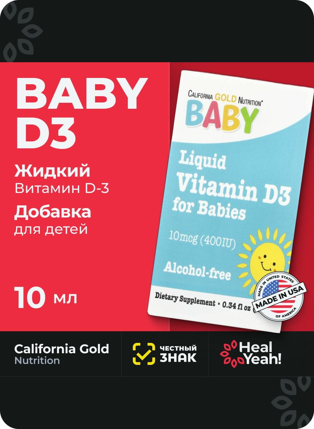 California Gold Nutrition, Liquid Vitamin D3 for babies/ Витамин Д3 в каплях для детей 10 мл.