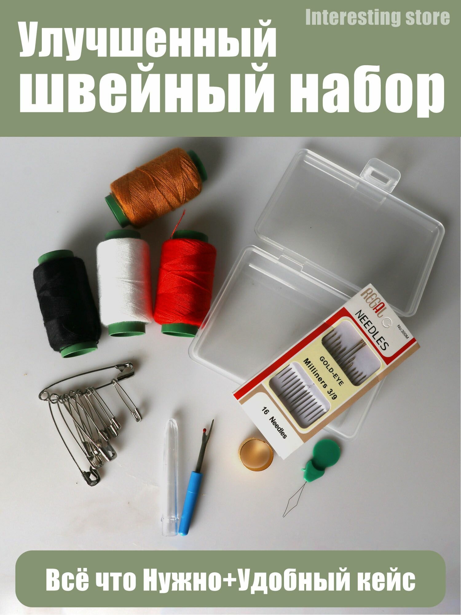 Улучшенная версия дорожного швейного набора 6 в 1 (нитки и иглы) для ремонта и шитья одежды дома и в путешествии