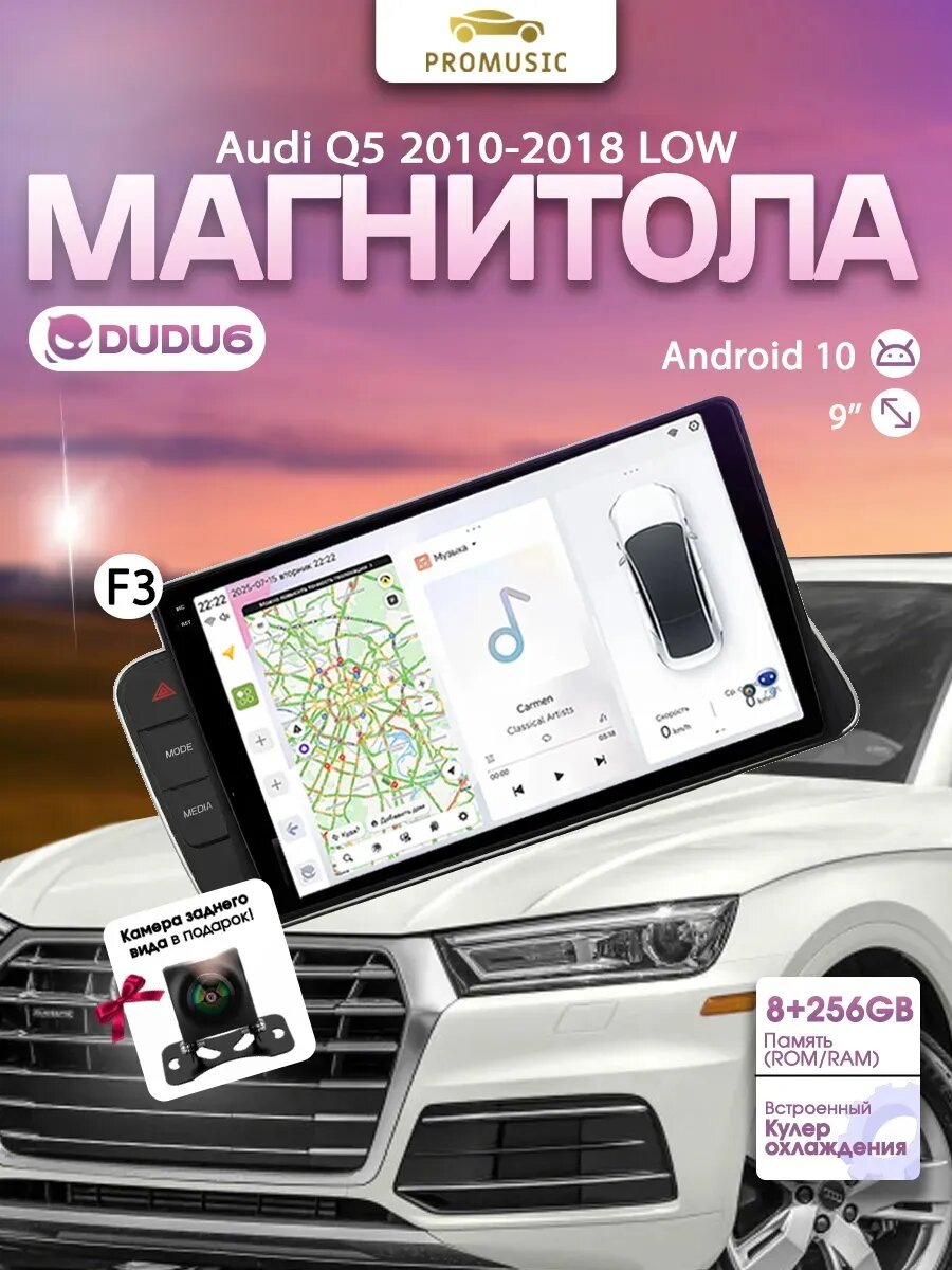 Андроид магнитола для DUDU6 Audi Q5 2010-2018; 8/256Gb, Bluetooth, FM/AM, GPS