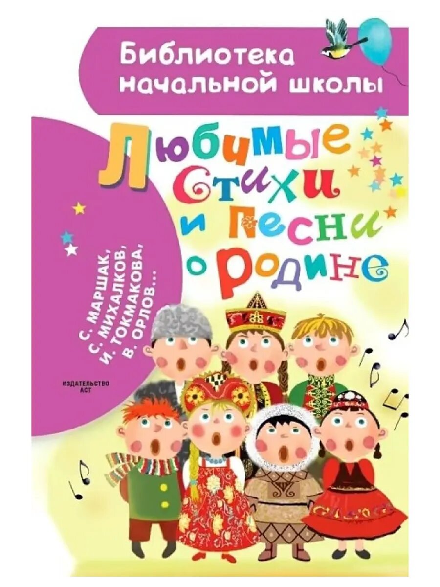 Любимые стихи и песни о Родине
