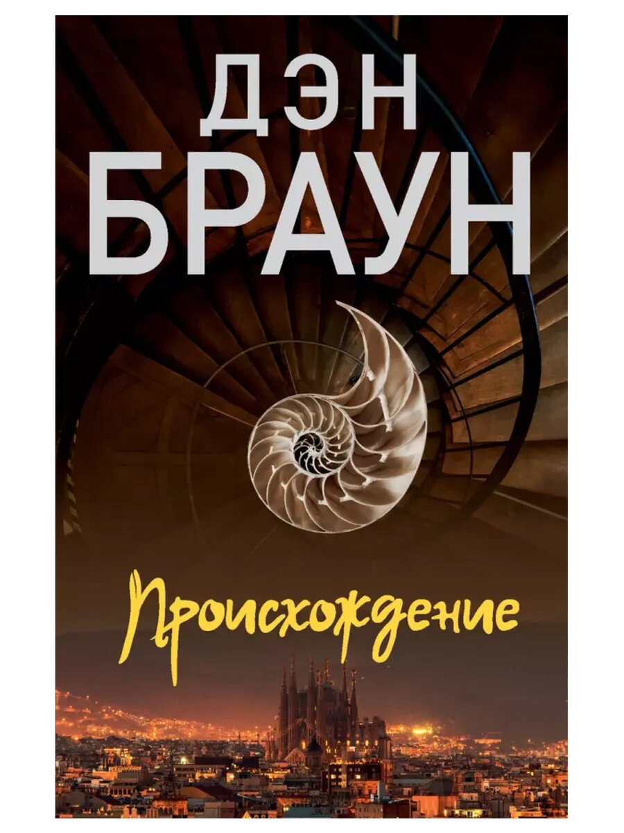 Происхождение