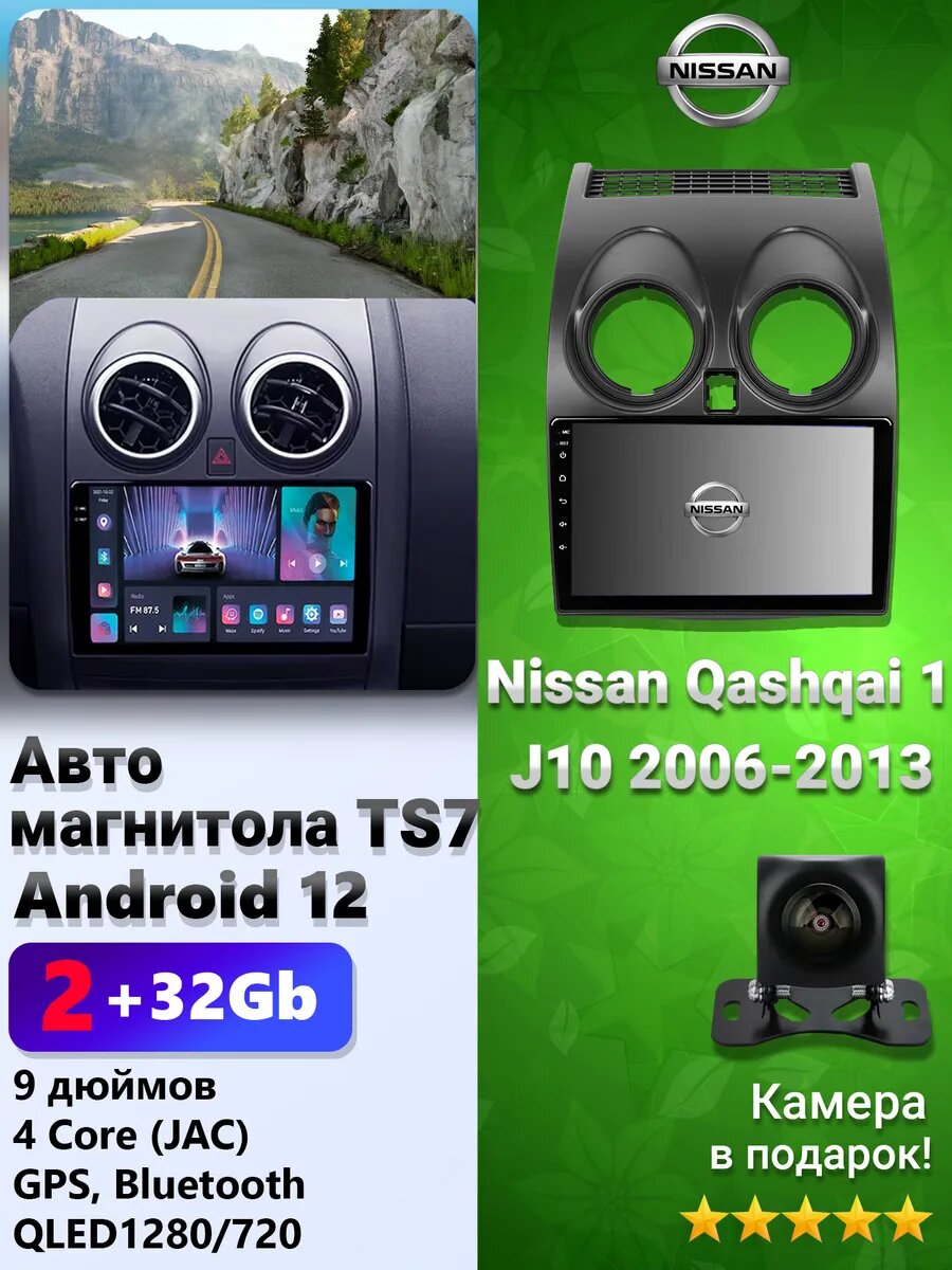 Магнитола Ts7 Nissan Qashqai 1 J10 2006-2013 2/32Gb, Bluetooth, FM/AM, GPS