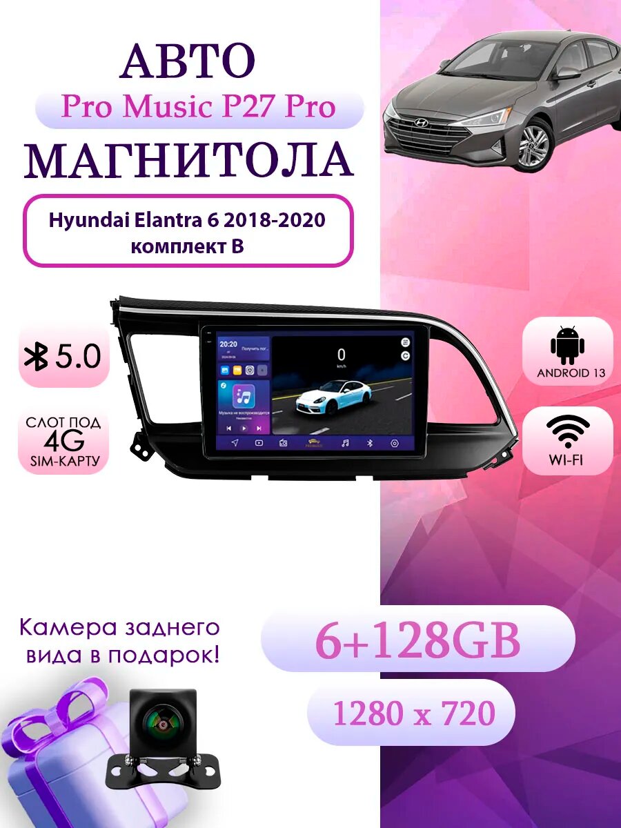 Магнитола P27Pro Hyundai Elantra 6 2018-2020 6+128Gb, Bluetooth, FM/AM, GPS