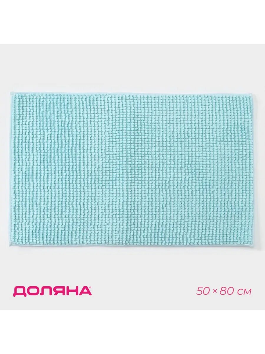 Коврик для дома «Букли» 50×80 см