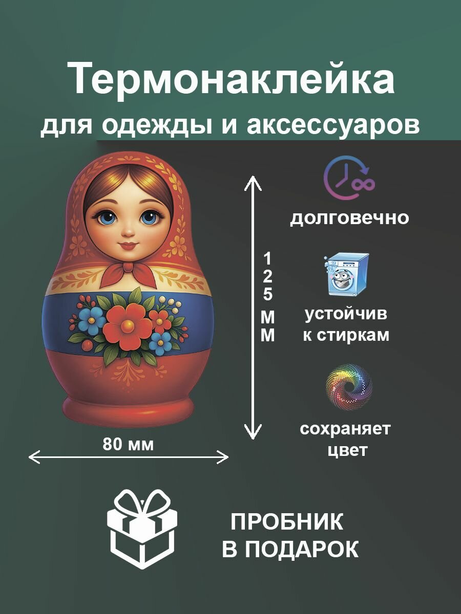 Термонаклейка