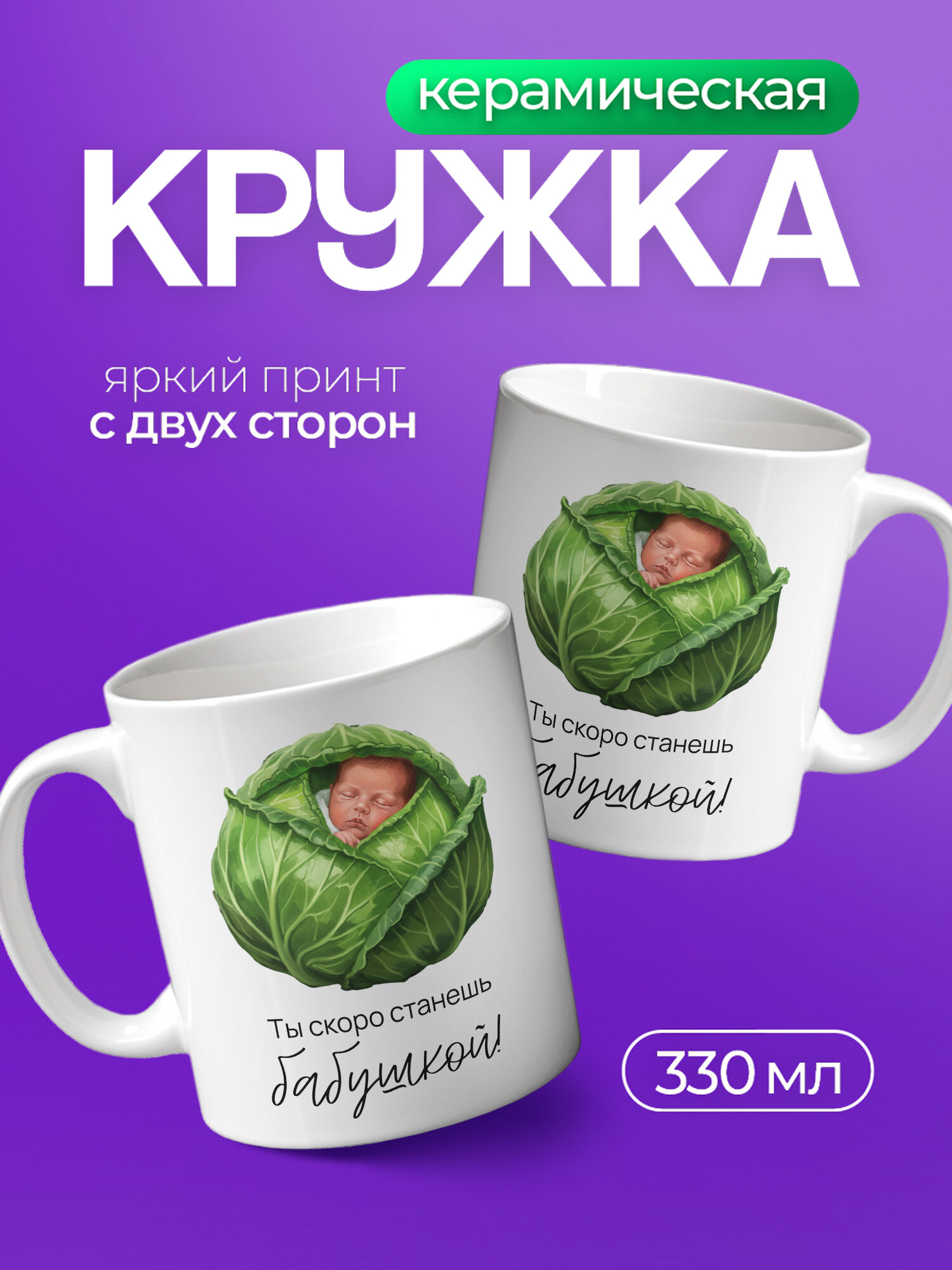 Кружка керамическая PNP NARD, 330 мл, с цветным принтом Ты скоро станешь бабушкой