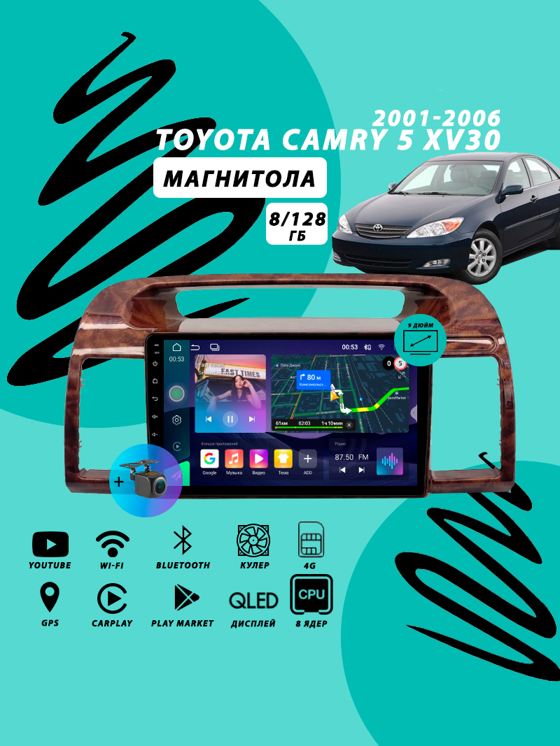 Магнитола Toyota Camry 5 XV30 (2001-2006) 8Гб+128Гб Sim/DSP/Android/Carplay/8 ядер/Wi-Fi/Bluetooth/кулер