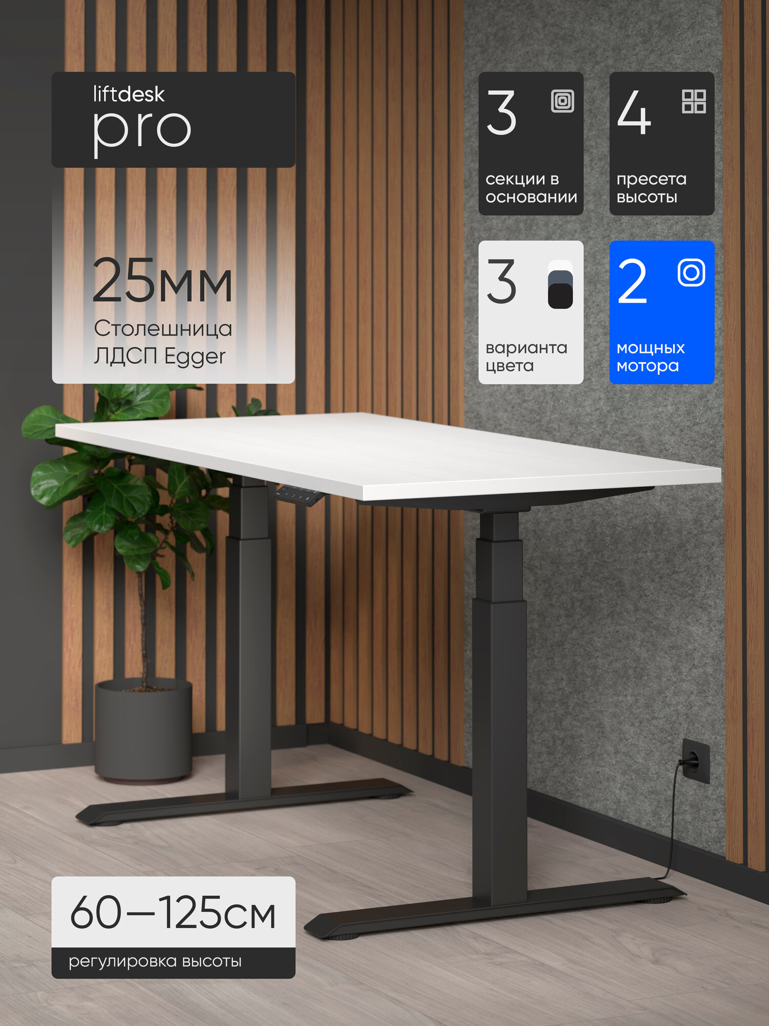 Стол компьютерный с подъемным механизмом liftdesk Pro Черный/Белый Премиум, ЛДСП Egger 138х67.5х2.5 см
