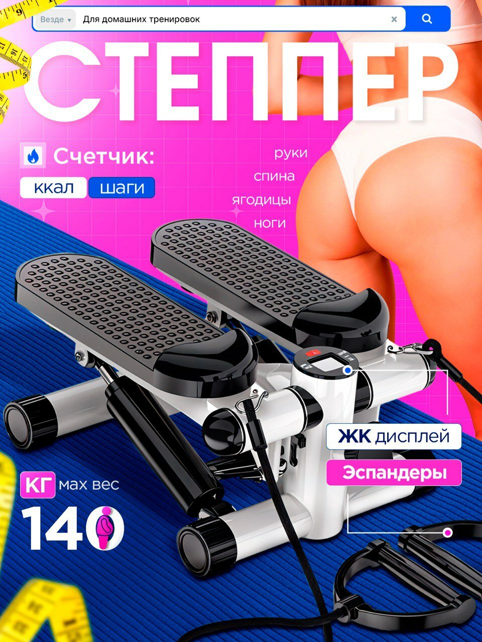 Степпер профессиональный, степпер с эспандерами, тренажер для ягодиц и ног, для похудения