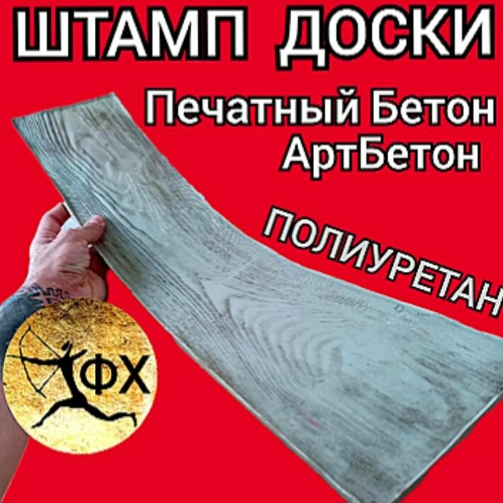 Форма для бетона