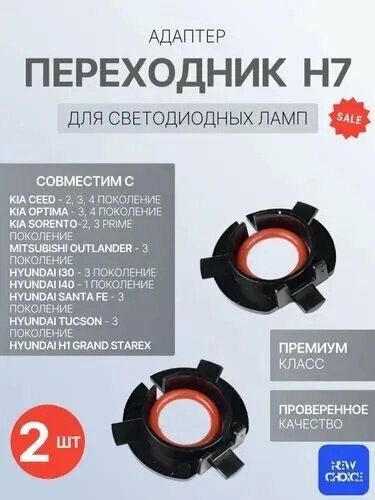 Переходник для светодиодных ламп, арт. rvref