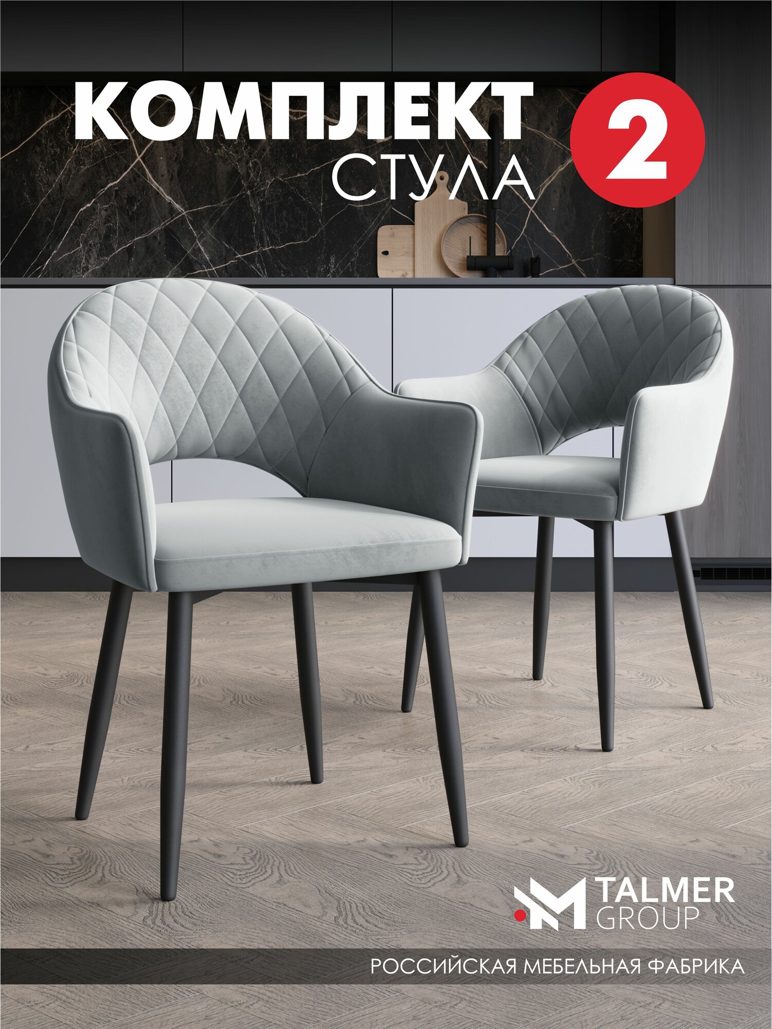 Стулья для кухни с подлокотниками