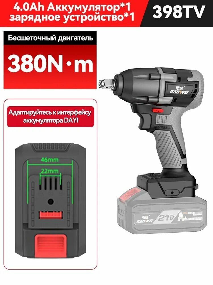 Электрический гаечный ключ NANWEI/380N/DAYI/21V/ремонт автомобилей