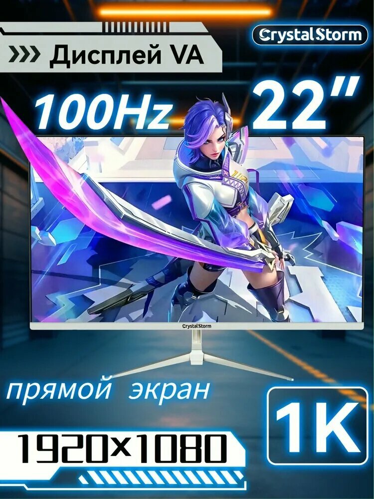 CrystalStorm 22" Монитор, белый