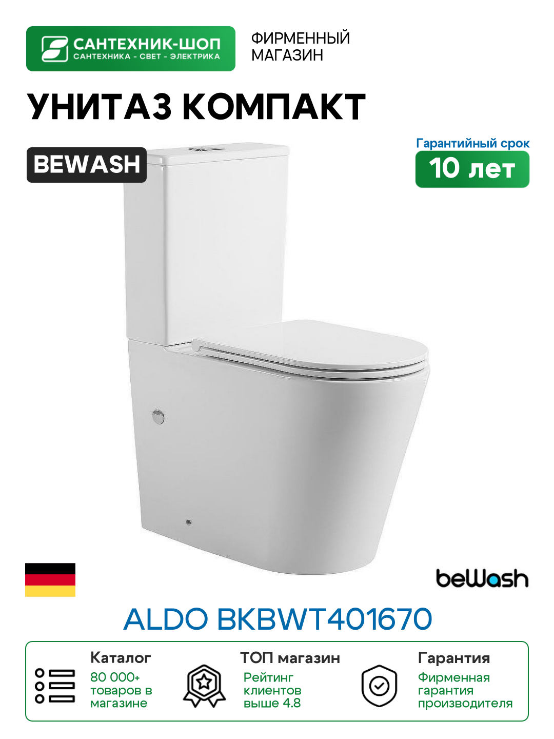Унитаз компакт beWash Aldo BKBWT401670 Белый матовый с бачком и сиденьем Микролифт фарфор напольный