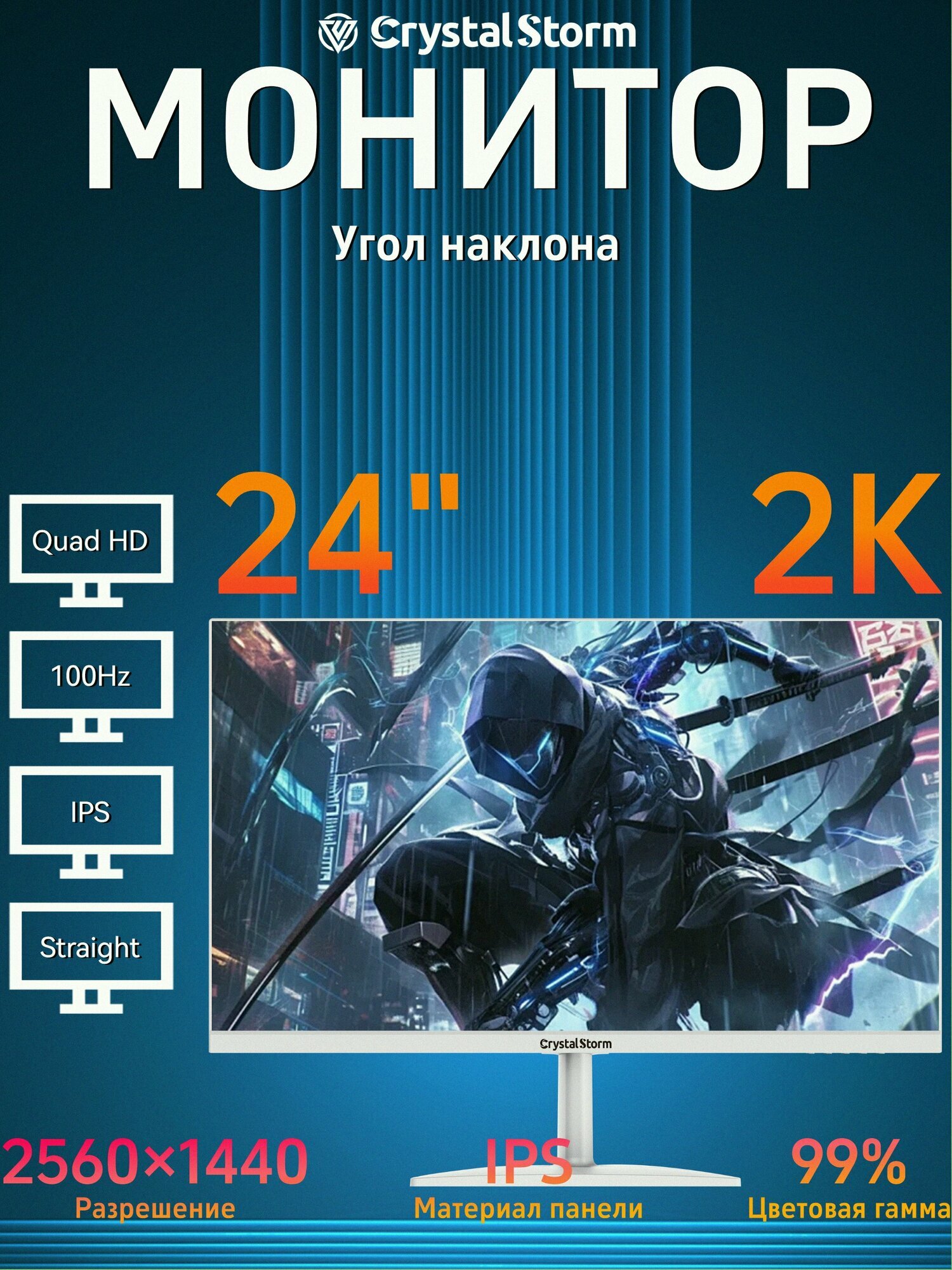 CrystalStorm 24" Монитор 2560x1440 100 Гц, IPS, белый игровой, для компьютера