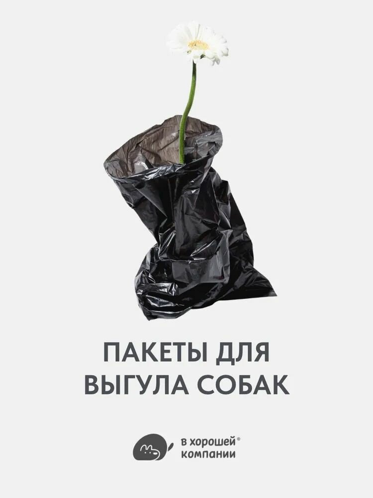 Пакет гигиенический для животных