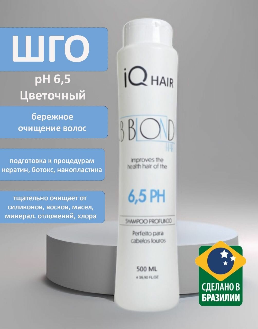 IQ Hair PH 6.5 "Цветочный" шампунь глубокой очистки, для всех типов волос, 500 мл