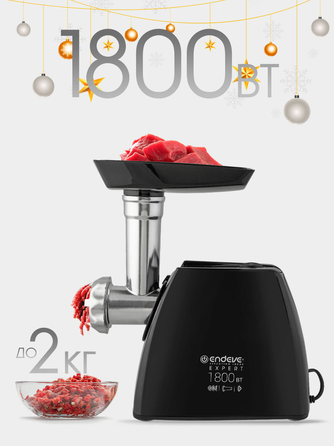 Мясорубка электрическая Endever Sigma-56, 1800 Вт, 2.2 кг/мин, реверс, 3 решетки, насадки для колбас и кеббе, черная