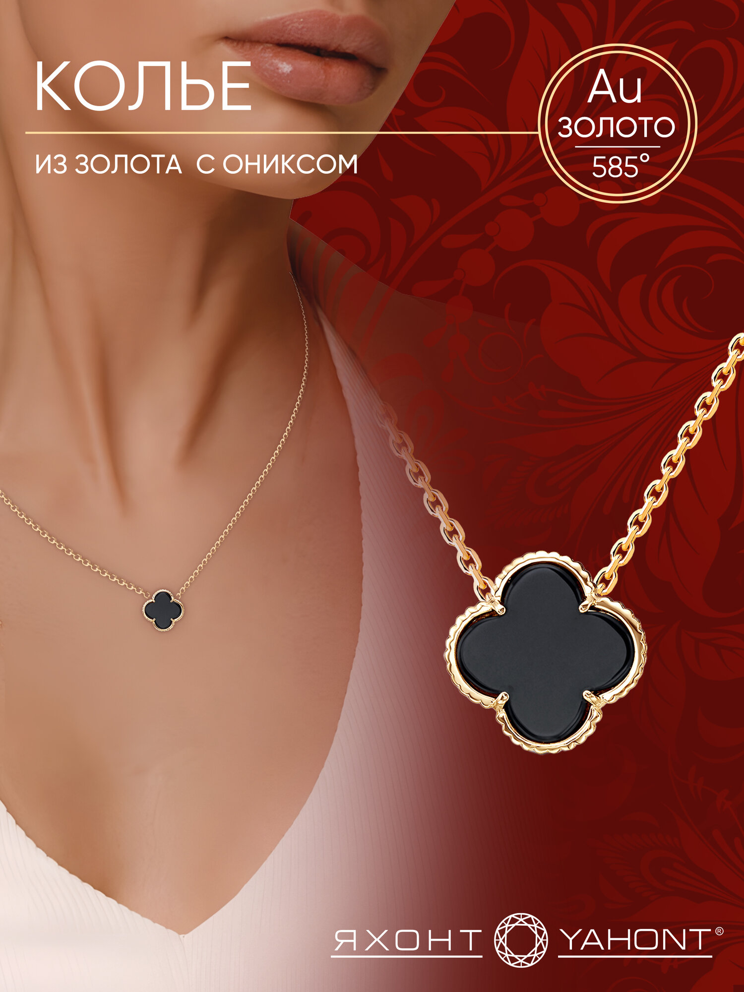 Колье, красное золото, 585 проба, оникс