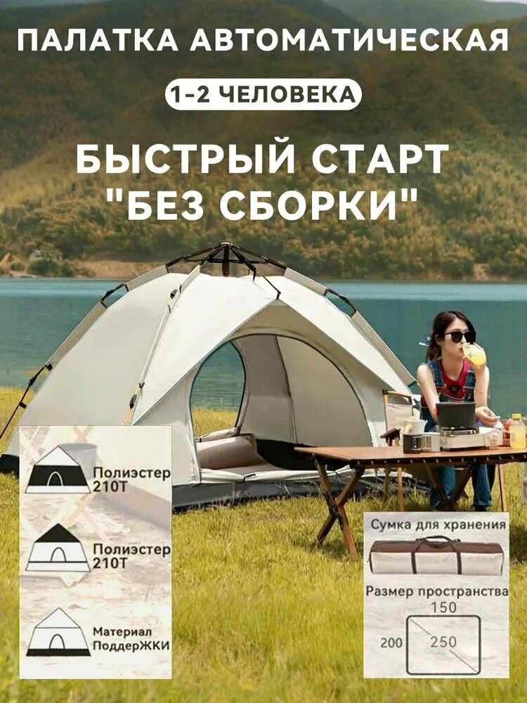 Палатка 2-местная