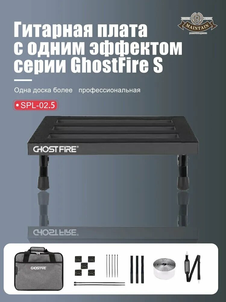 Гитарный педалборд для эффектов Ghost Fire SPL-2.5