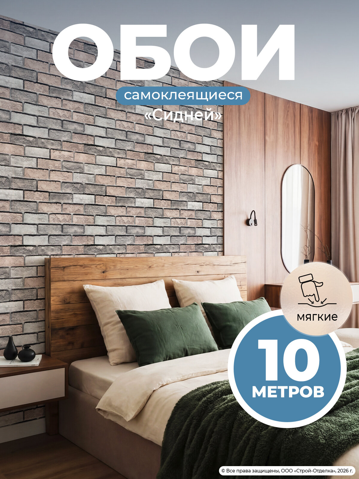 Самоклеящиеся обои влагостойкие "Сидней" универсальные интерьерные ПВХ 0,5х10м