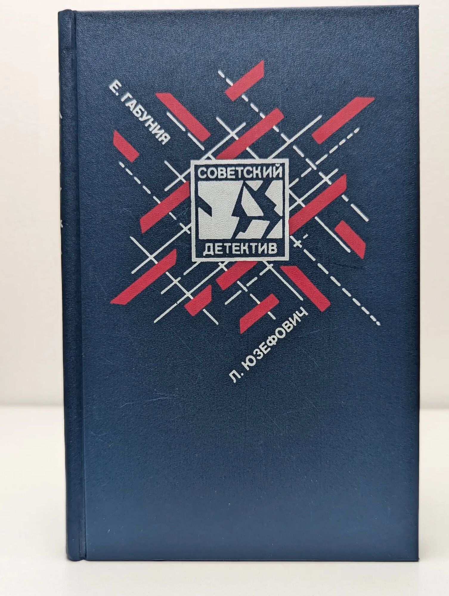 Клуб "Эсперо". Ангел пустыни. По обе стороны Днестра Юзефович Леонид Абрамович, Габуния Евгений Дзукуевич 1990